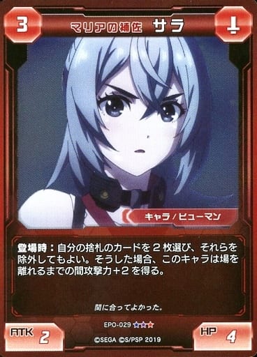 駿河屋 - EP0-029[★★★]：マリアの補佐 サラ（ファンタシースターオンライン2TCG）