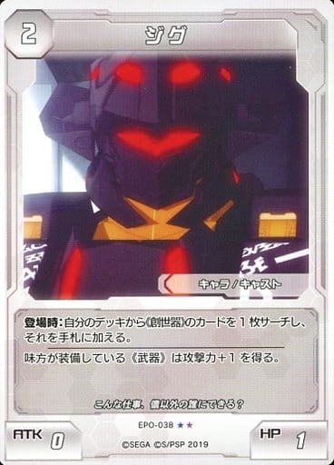 駿河屋 - EP0-038[★★]：ジグ（ファンタシースターオンライン2TCG）