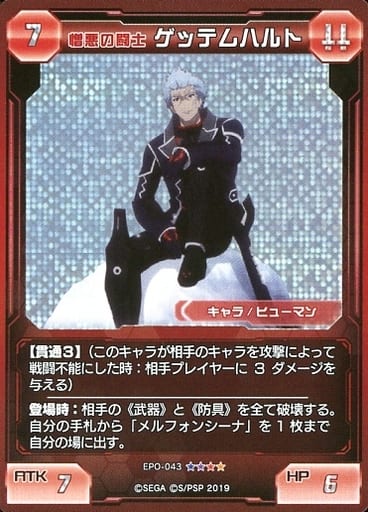 駿河屋 - EP0-043[★★★★]：憎悪の闘士 ゲッテムハルト（ファンタシースターオンライン2TCG）