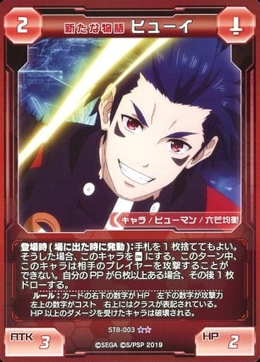 駿河屋 - ST8-003[★★]：新たな物語 ヒューイ（ファンタシースターオンライン2TCG）