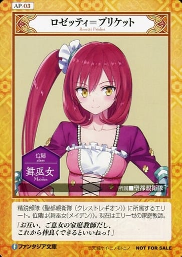 AP-03 : Rosetti = Priket | Toy Hobby | Suruga-ya.com