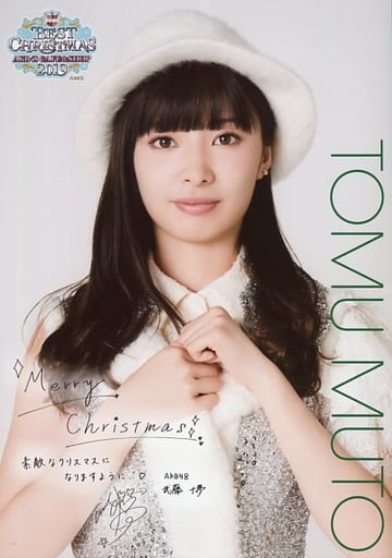 Official photo (AKB48, SKE48) Tomu Muto / print signature with message ...