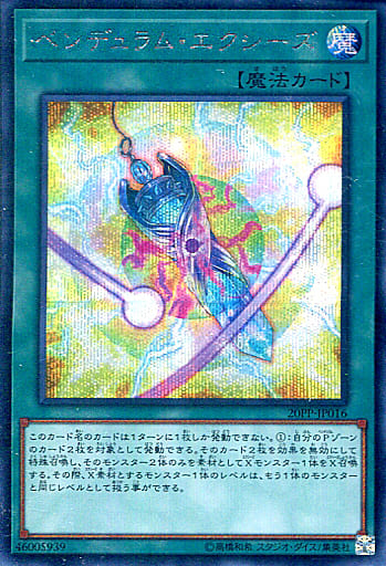 20PP-JP016 [Secret Rare] : Pendulum X | Toy Hobby | Suruga-ya.com