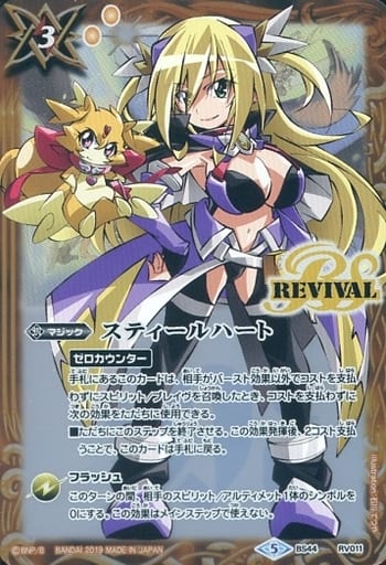 駿河屋 - BS44-RV011[プロモ]：スティールハート(明の明星のエリスキャラクターイラスト版)(Mレア仕様)（バトルスピリッツ）