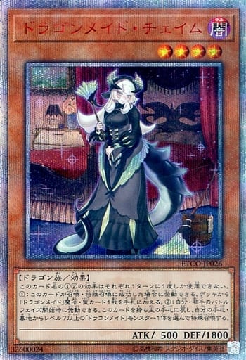 Yu-Gi-Oh / 20 thSE / Effect Monster / Eternity Code ETCO-JP026 [20 thSE] : [Rank S] Dragon Maid ...
