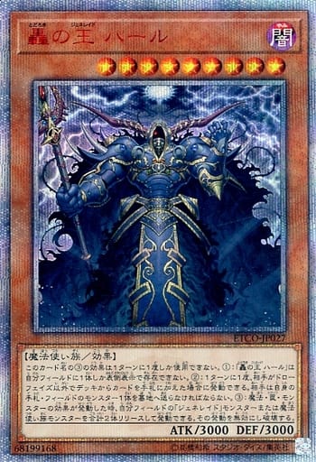 ETCO-JP027 [20 thSE] : Haar, King of Domeki | Toy Hobby | Suruga-ya.com