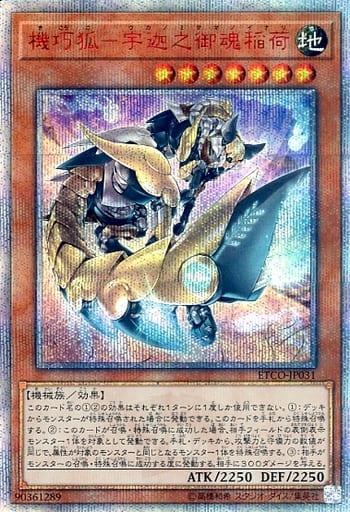 ETCO-JP031 [20 thSE] : Karakurikitsune - Ukanomitama Inari | Toy Hobby | Suruga-ya.com