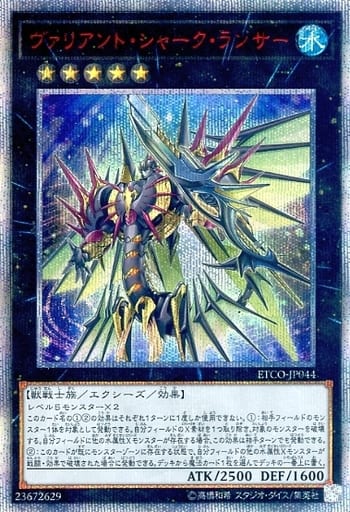 ETCO-JP044 [20 thSE] : Valiant Shark Lancer | Toy Hobby | Suruga-ya.com