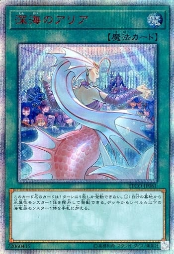 ETCO-JP061 [20 thSE] : Aria of the Deep Sea | Toy Hobby | Suruga-ya.com