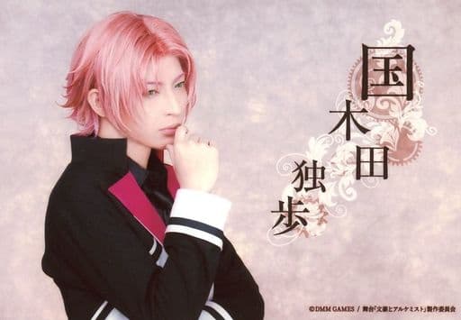 駿河屋 - 斉藤秀翼(国木田独歩)/横型・バストアップ・背景グレー・キャラクターショット/舞台「文豪とアルケミスト 異端者ノ円舞」L版トレーディングブロマイド（男性生写真）