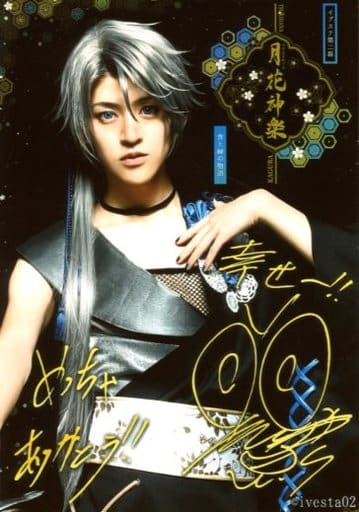 Shin'ichiro Ueda (Ren MUNAKATA) / With Print Signature and Message Character Shoot / "2.5 ...
