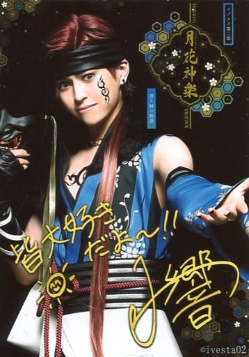 Official photo (male) Hibiki Watanabe (Nozomi Nanase) / With Print Signature and Message ...