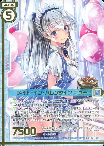 Zex / SR / Zex / Blue / Battle Dress / Chapter 31 『 Ihime Yumeso Hen signpost to Mystery 』 B31 ...