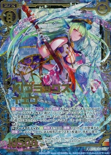 Zex / SR / Zex / Blue / Mermaid / Vol. 31 『 Ihime Yumesohen signpost to Mystery 』 B31-022 [Super ...