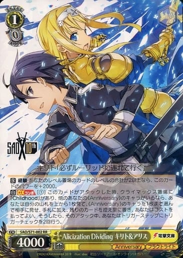 SAO/S71-002 [RR] : Alicization Dividing Kirito & Alice | Toy Hobby ...