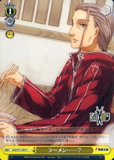 SAO/S71-027 [C] : Ramen …? | Toy Hobby | Suruga-ya.com