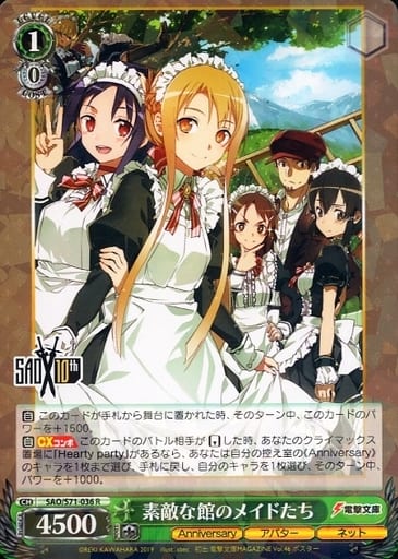 SAO/S71-036 [R] : The Maids of a Lovely Mansion | Toy Hobby | Suruga-ya.com