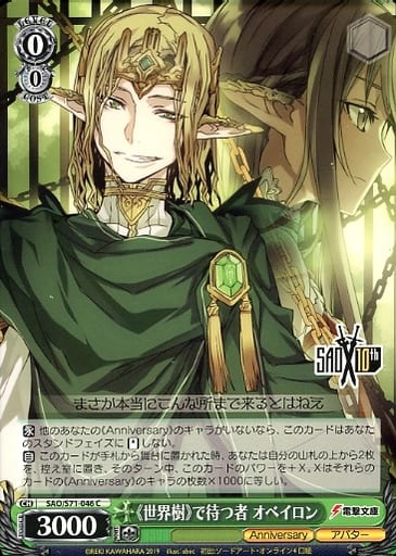 SAO/S71-046 [C] : Oberon, waiting at | Toy Hobby | Suruga-ya.com