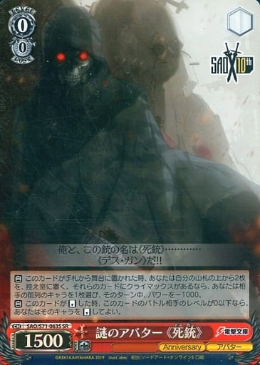 SAO/S71-063S [Super Rare] : (Holoo) Mystery Avatar > | Toy Hobby ...