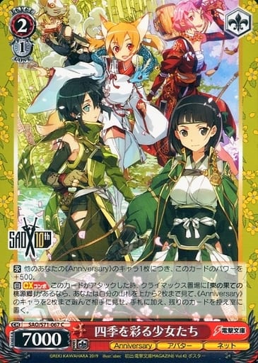SAO/S71-067 [C] : Girls in the Four Seasons | Toy Hobby | Suruga-ya.com