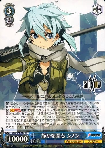 SAO/S71-074 [RR] : Quiet Fighting Spirit Shinon | Toy Hobby | Suruga-ya.com