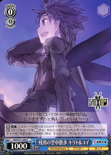 SAO/S71-089 [C] : Afterglow Air Walk Kirito & Yui | Toy Hobby | Suruga ...