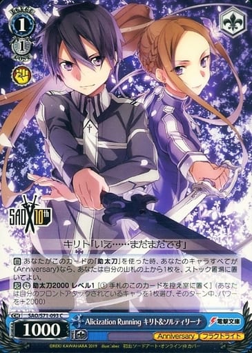 SAO/S71-093 [C] : Alicization Running Kirito & Solti lena | Toy Hobby ...