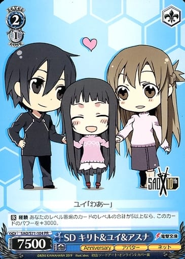 SAO/S71-104 [PR] : SD Kirito & Yui & Asna / [BOX Special] | Toy Hobby ...