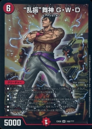 DUEL MASTERS / SR / Tuesday / [DMEX-08] Mysterious Black Box Pack 168 ...