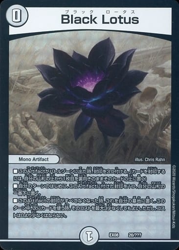 20/???:Black Lotus | Toy Hobby | Suruga-ya.com