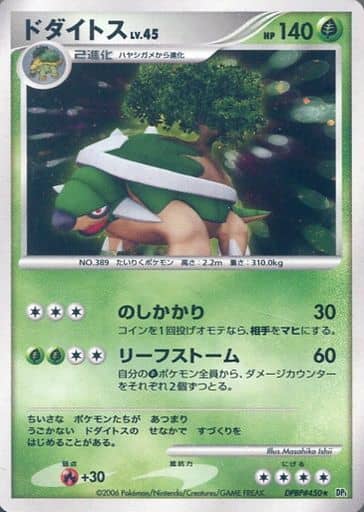 Pokemon Trading Card Game / ★ / Creation of DP1 Spacetime DPBP #450 [★] : (Kira) Torterra | Toy ...