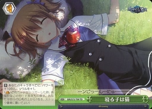 GRI/S72-T09 [TD] : A sleeping child is a cat | Toy Hobby | Suruga-ya.com