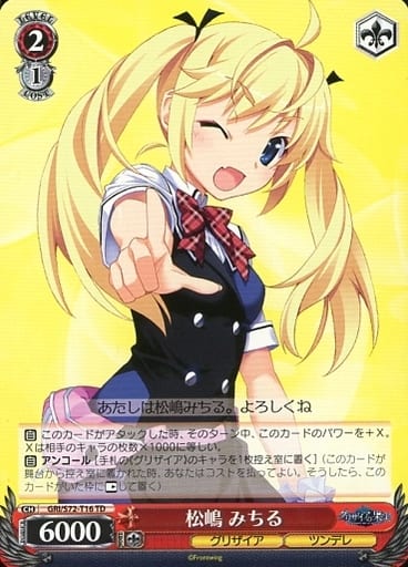 GRI/S72-T16 [TD] : Michiru Matsushima | Toy Hobby | Suruga-ya.com
