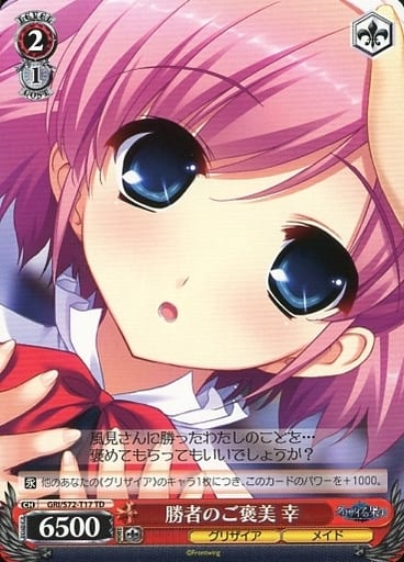 GRI/S72-T17 [TD] : Rewards for Winners | Toy Hobby | Suruga-ya.com