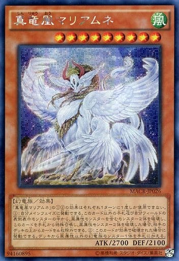 駿河屋 - MACR-JP026[SE]：真竜凰マリアムネ/※日本語表記アジア版（遊戯王）