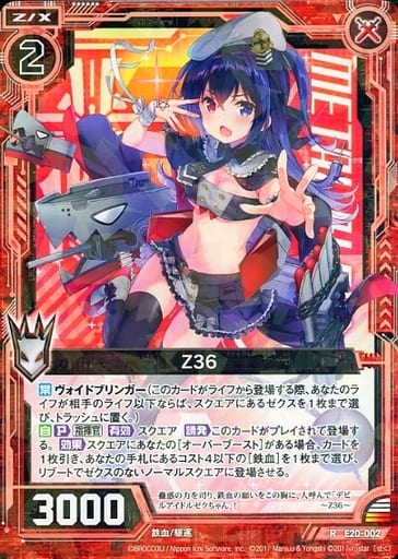 Zex / R / Zex / Red / Iron Blood / Drive / EX Pack 『 Azure Lane 2 』 E20-002[R]:Z36 | Toy Hobby ...
