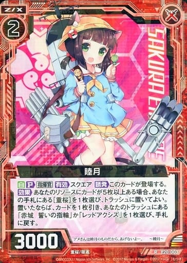 Zex / R / Zex / Red / Shigezakura / Exorcism / EX Pack 『 Azure Lane 2 』 E20-003 [R] : Muzuki ...