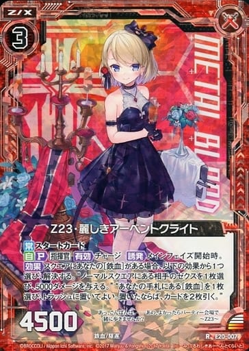 Zex / R / Zex / Red / Iron Blood / Drive / EX Pack 『 Azure Lane 2 』 E20-007 [R] : Z23 / Reiki ...