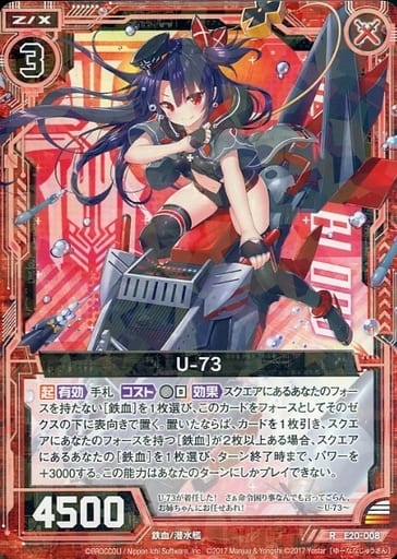 Zex / R / Zex / Red / Tekketsu / Submarine / EX Pack 『 Azure Lane 2 』 E20-008[R]:U-73 | Toy ...