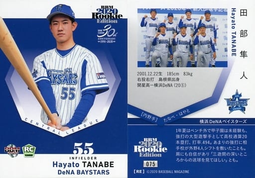 BBM / レギュラーカートﾞ / Yokohama DeNA BayStars / BBM2020 RookIe Edition 075 [regular card] : Hayato ...