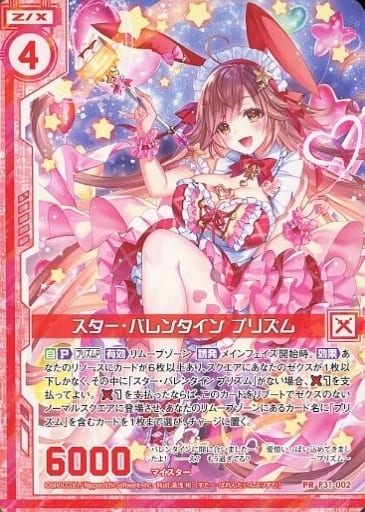 P31-002 [PR] : Star Valentine Prism | Toy Hobby | Suruga-ya.com