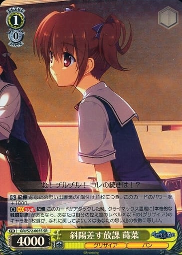 GRI/S72-005S [Super Rare] : (Holo) Declining Sun 蒔菜 | Toy Hobby ...