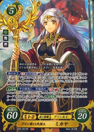 B20-051SR [Super Rare] : Micaiah, 15th King of Daein | Toy Hobby ...