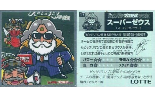 17 [-] : Super Zeus | Toy Hobby | Suruga-ya.com