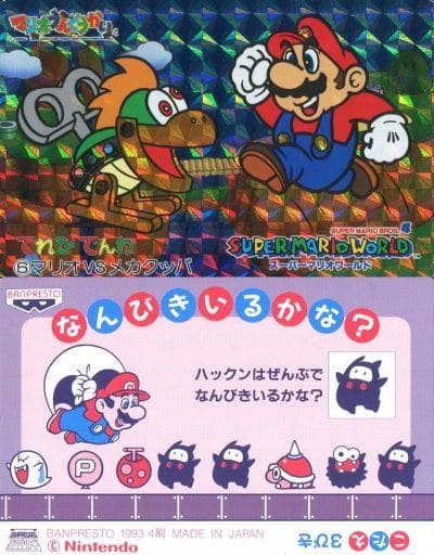 Anime Torayca / Prism / SUPER MARIO WORLD Terebi-denwa Mario Yes ...