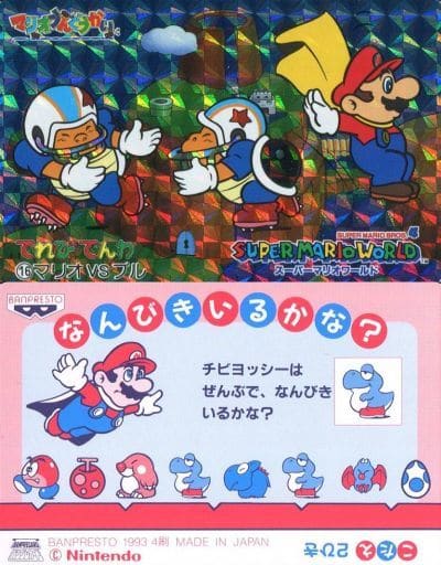 Anime Torayca / Prism / SUPER MARIO WORLD Terebi-denwa Mario Yes ...