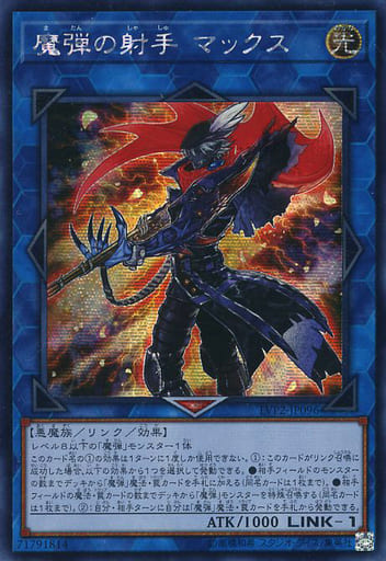 駿河屋 - LVP2-JP096[SE]：魔弾の射手 マックス/※日本語表記アジア版（遊戯王）Bランク