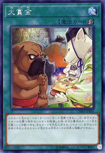 駿河屋 - CHIM-JP063[SE]：犬賞金/※日本語表記アジア版（遊戯王）