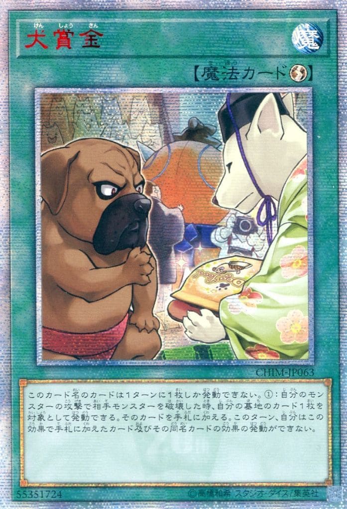 駿河屋 - CHIM-JP063[20thSE]：犬賞金/※日本語表記アジア版（遊戯王）