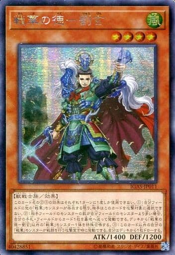 駿河屋 - IGAS-JP011[SE]：戦華の徳－劉玄/※日本語表記アジア版（遊戯王）